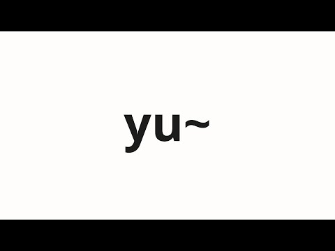 How to pronounce yu~ | ユ〜 (Yuu in Japanese)