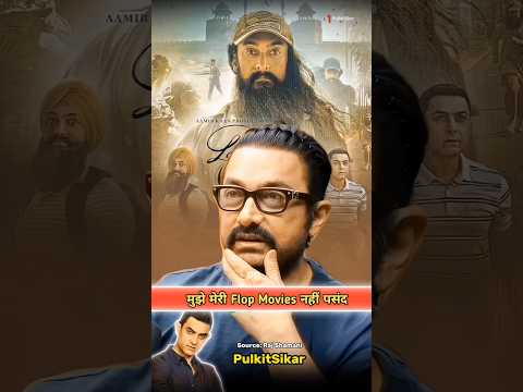 Aamir Khan On His Flop Movies | Laal Singh Chaddha #shorts #trending #yt