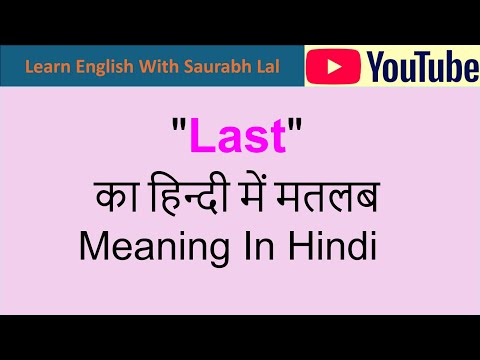 Last Meaning In Hindi. Last Meaning. Last Ka Matlab Kya Hota Hai.