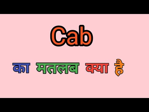 Cab Ka Matlab Kya He || Cab Meaning In Hindi || Words Meaning English to Hindi ||