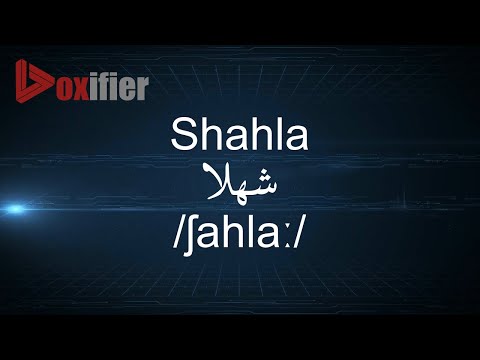How to Pronunce Shahla (شهلا) in Arabic - Voxifier.com