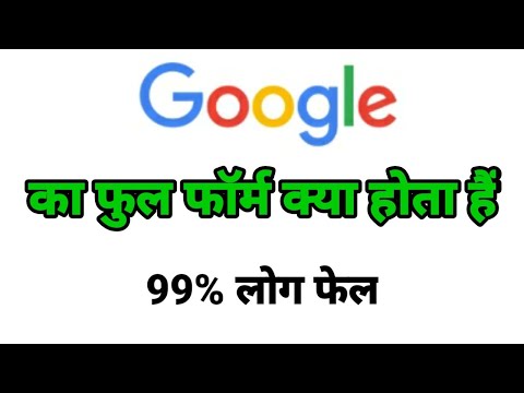 Google Ka Full Form ll Google ka full form क्या होता हैं ll full form of google @studygroupindia710