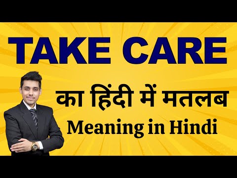 Take care का मतलब | Phrase Meaning Explained in Hindi | Bhasha Buddy