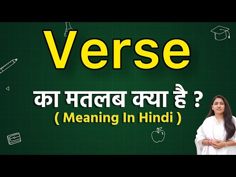 Verse meaning in hindi | verse ka matlab kya hota hai | word meaning