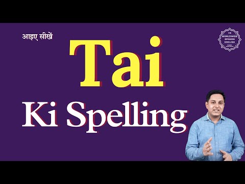 Tai ki spelling | Tai ki spelling batao | Tai ki spelling english mein