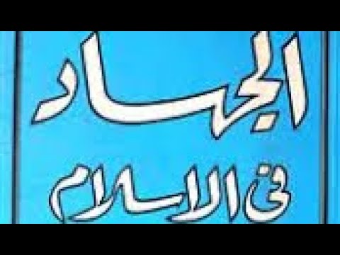 How Maududi explains “Defensive Warzone