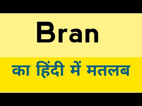 Bran meaning in hindi | Bran ka matlab kya hota hai