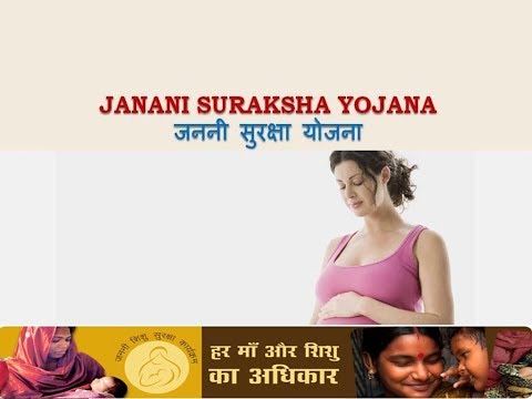 Janani Suraksha Yojana (JSY) рдЬрдирдиреА рд╕реБрд░рдХреНрд╖рд╛ рдпреЛрдЬрдирд╛ рдХреЗ рдмрд╛рд░реЗрдВ рдореЗрдВ рдкреВрд░реА рдЬрд╛рдирдХрд╛рд░реА рдФрд░ рдЗрд╕рдХреЗ рд▓рд╛рдн
