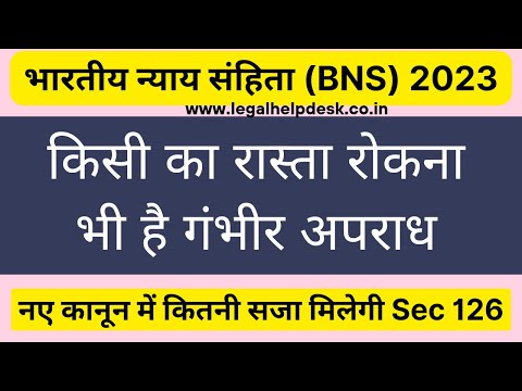 बीएनएस धारा 126 क्या है , BNS Section 126 in Hindi, BNS Section 126 in Hindi, Bhartiya Nyaya Sanhita