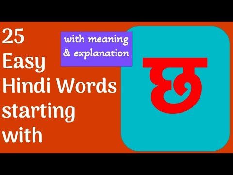 25 Hindi words starting with छ - with meaning & explanation in English