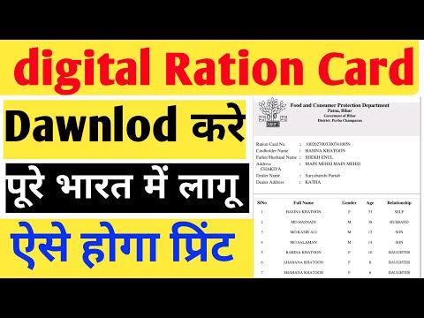 e ration card download||Bihar e Ration Card Download Online| Bihar New e Ration Online Download