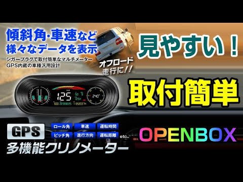 車載 クリノメーター M-GPS-V01 GPS内蔵の多機能デジタル傾斜計