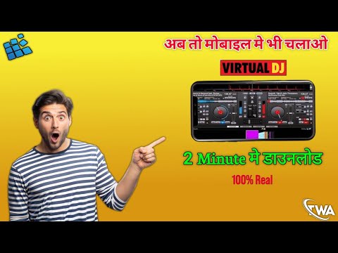 How To Download Virtual DJ 7 In Mobile | मोबाइल में Virtual DJ 7 कैसे Download करे 2025 #virtualdj