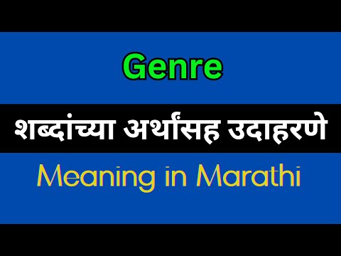 Genre Meaning In Marathi / Genre explained in Marathi