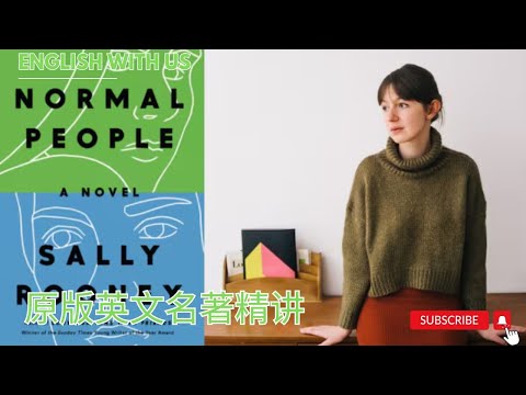 《纽约时报》畅销书排行榜冠军《正常人》英文原版精讲-第一章-萨莉•鲁尼-英文原著精讲|英语学习|零基础语|经济英语|金融英语|旅行英语|日常生活英语|