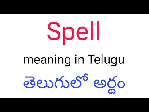Spell meaning in telugu || Spell తెలుగులో అర్థం || Spell telugu meaning || Spell meaning || Spell