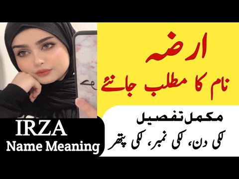 Irza Name Meaning In Urdu | Irza Naam Ka Matlab | Top Islamic Name |