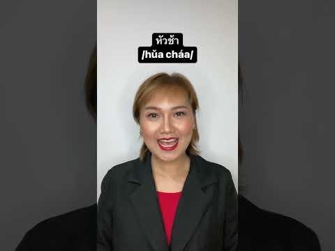 Alternatives to "Stupid" that aren’t โง่ | Learn Thai with Shelby #shorts