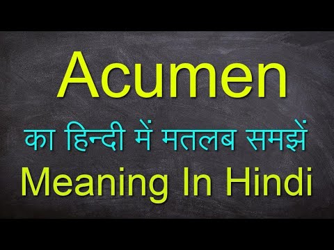 Acumen meaning in Hindi || Acumen Synonyms || Acumen meaning in Urdu || how to pronounce Acumen