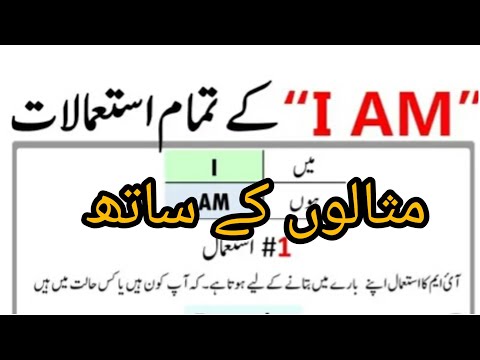 Complete Use of I & Am in English & Urdu meaning with example use of I &am in Hindi meaning