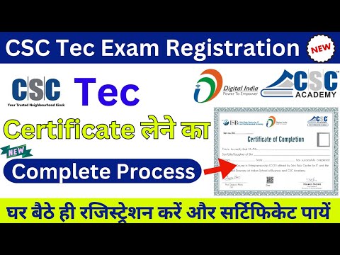 CSC Tec Exam Registration Process 2025 | Tec Exam | Tec Certificate Apply करने का Complete Process