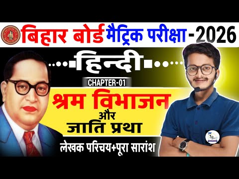Hindi class 10 chapter 1 bihar board|10th hindi bihar board|Class 10 hindi chapter 1|G.Kumar.Bhaiya