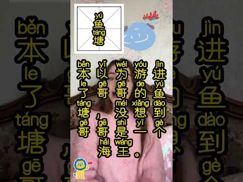 Are you 鱼塘? // Chinese Slang To Sound Like a Local // #learningchinese
