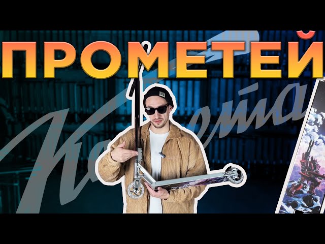 Шкурка Для Трюкового Самоката Комета