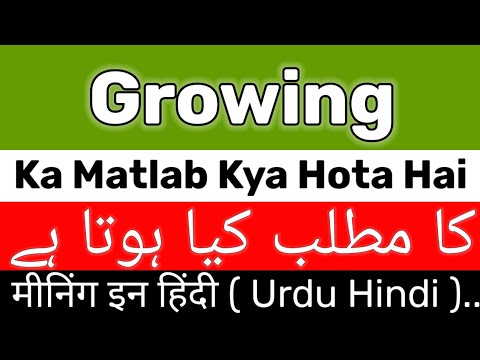 Growing Meaning | Growing Meaning In Urdu/Hindi | Growing Ka Matlab Kya Hai | Growing Ka Meaning Kya