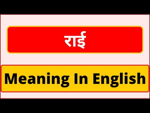 Rai meaning in english | What is Rai meaning in english | राई को इंग्लिश में क्या कहते है