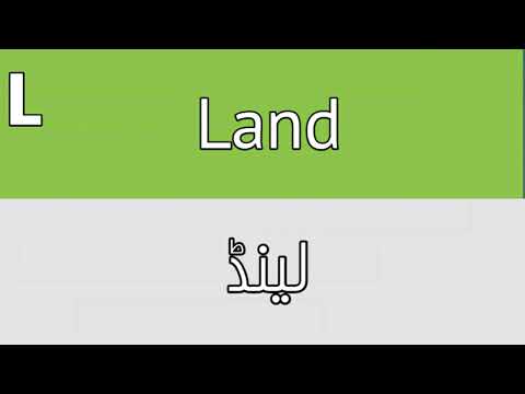 Land Meaning In Urdu