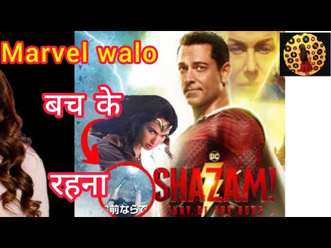Shazam 2 review | Shazam fury of the gods review | Shazam 2 fury of the gods review | Shazam 2