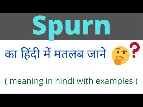 Spurn meaning in hindi।Spurn meaning।Spurn ka kya matlab hota hai।Spurn