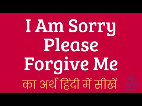 I Am Sorry Please Forgive Me Meaning In Hindi | I Am Sorry Please Forgive Me ka matlab kya hota hai?