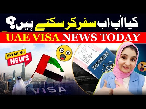 UAE Visa Free Country | کیا واقعی اب ویزہ کے بغیر جا سکتے ہیں؟