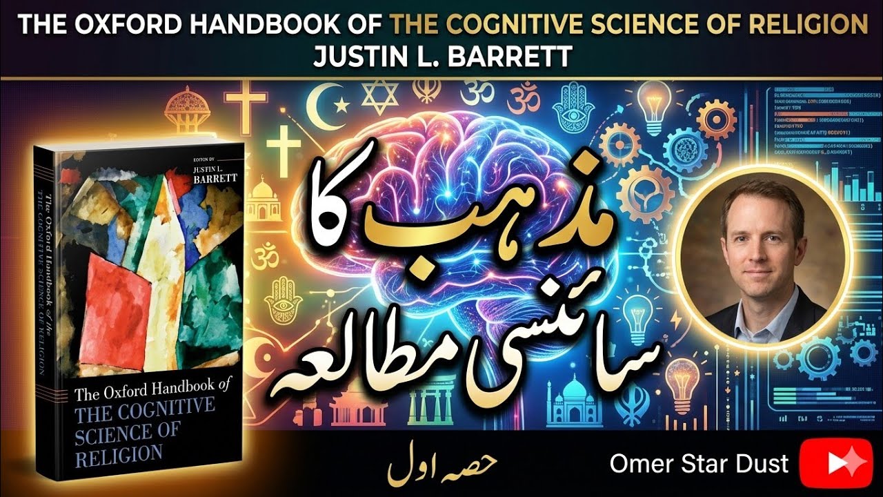 Part 01/2 - THE OXFORD HANDBOOK OF THE COGNITIVE SCIENCE OF RELIGION by JUSTIN L. BARRETT - Review 