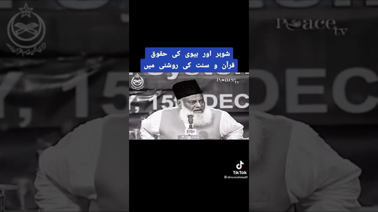 shohar aur biwi ke huqooq dr Israr Ahmed