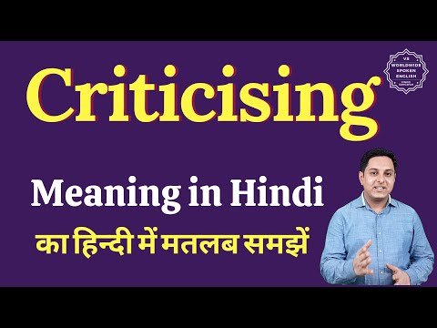 Criticising meaning in Hindi | Criticising ka matlab kya hota hai