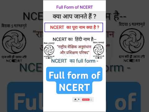 Full form of NCERT | ncert ka ful form | NCERT का पूरा नाम |NCERT का हिन्दी नाम | ncert ka pura naam