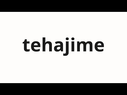 How to pronounce tehajime | 手初め (The beginning in Japanese)