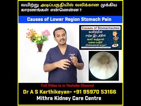 Low Region Stomach Pain | வயிற்று அடிப்பகுதியில் பகுதியில் வலிக்கான முக்கிய காரணங்கள் என்னென்ன?