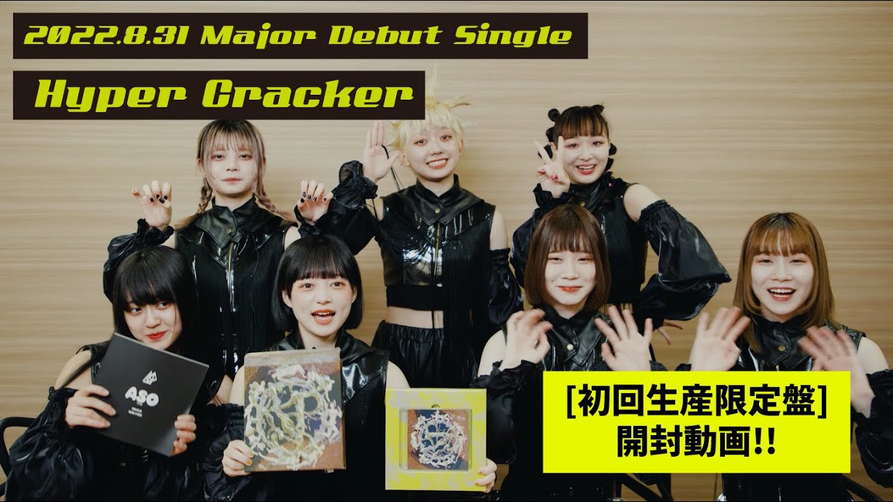 ASP、8月31日リリースのメジャーデビューSG『Hyper Cracker』の初回生産限定盤開封動画を公開！ - 日刊エンタメクリップ