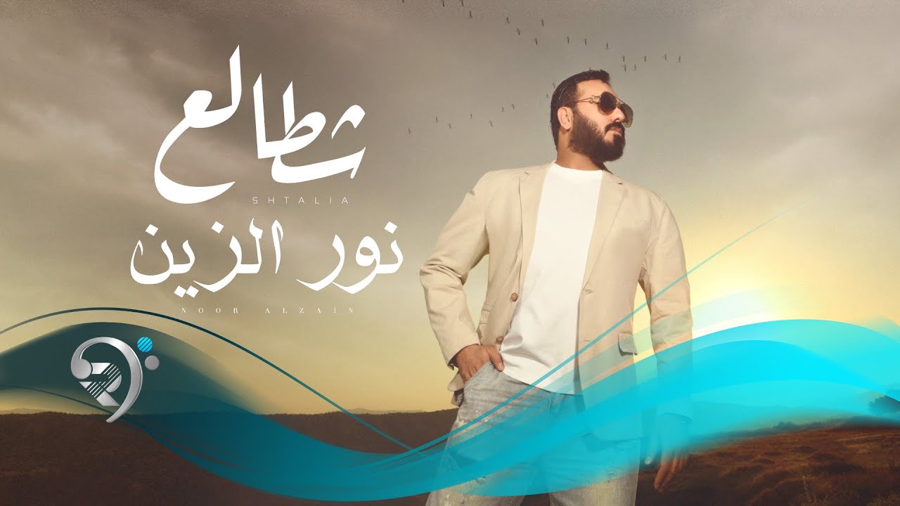 Shatal'a by Noor Alzien from Iraq | Popnable