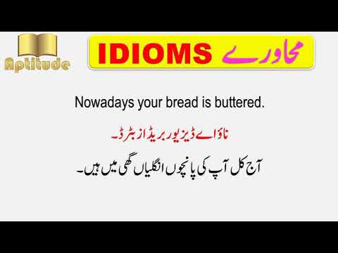 Important Idioms in Urdu with English Pronunciation | Aptitude English Tips