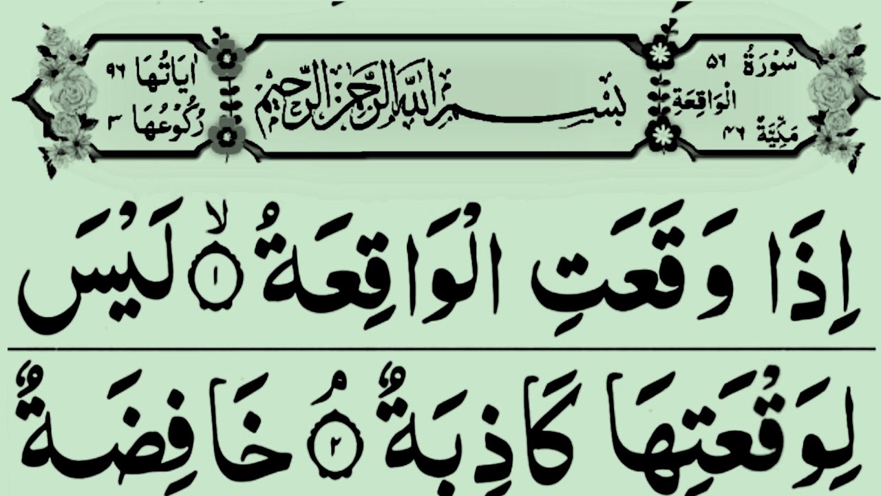 LIVE Surah Waqiah Full Surah Al Waqiah Recitation with Arabic Text