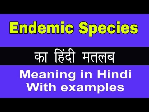 Endemic Species Meaning in Hindi/Endemic Species का अर्थ या मतलब क्या होता है