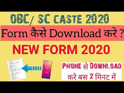 OBC/SC FORM DOWNLOAD कैसे करे / How to Download OBC/ SC Form online