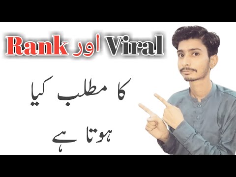 Rank ka matlab kya hota hai | Viral ka matlab kya hota hai | What is rank | What is viral