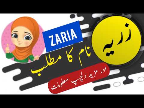 Zaria name meaning in urdu and English with lucky number | Islamic Girl Name | Ali Bhai