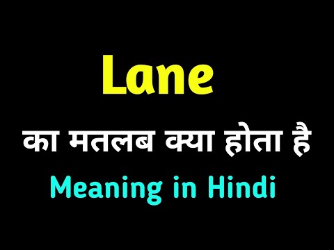 Lane ka hindi matlab kya hota hai || Lane Meaning in hindi with sentences || english to hindi